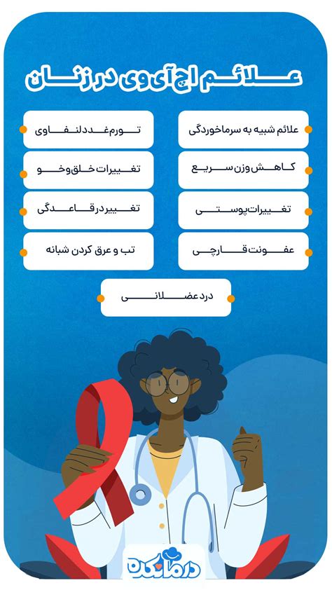 علائم ایدز در زنان؛ اچ‌آی‌وی در بانوان چگونه است؟ درمانکده
