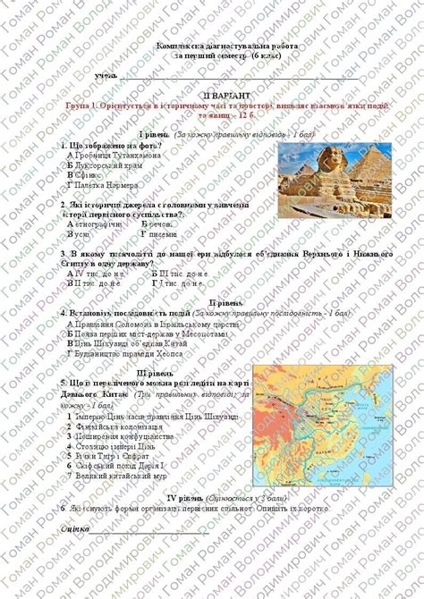 Комплексна діагностувальна робота з історії за перший семестр 6 клас НУШ Два варіанти З
