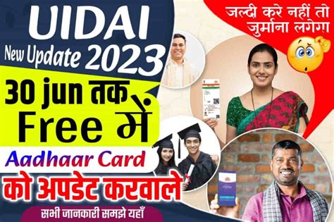 Aadhar Card Document Update Last Date अब अपने Aadhar Card को फ्री में