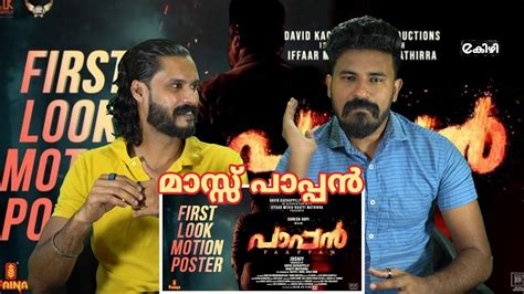 പാപ്പന്റെ മാസ്സ് Paappan Motion Poster Reaction Malayalam | Joshiy ...
