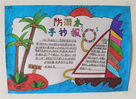 防溺水和法利知识手抄报 防溺水手抄报 普车都