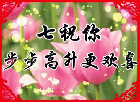 正月初十二祝福图片 正月初二祝福图片图片 正月祝福图片 第19页 大山谷图库