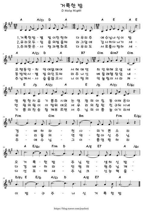 【악보】 거룩한 밤 O Holy Night 찬송가622장 A Bb C 네이버 블로그