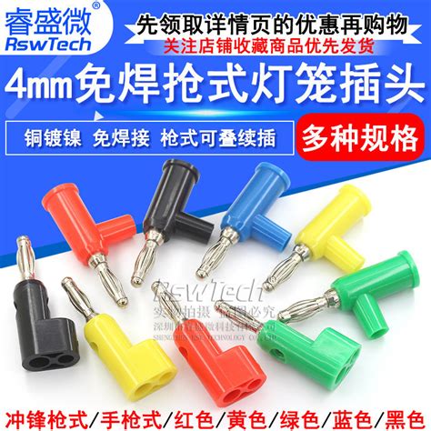 Hz4mm香蕉插頭 銅鍍鎳 槍式可疊續插 免焊槍式燈籠頭測試插頭燈籠型 蝦皮購物