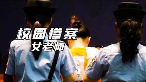 刑偵檔案女教師的把柄 案件 探案 懸案 懸疑 案件解說 YouTube