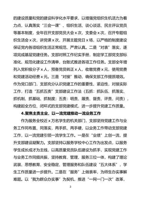 4篇书记d建述职大学学生处工会团委d支部书记抓基层d建工作述职报告范文4篇高校学院 党务党建 公文易网