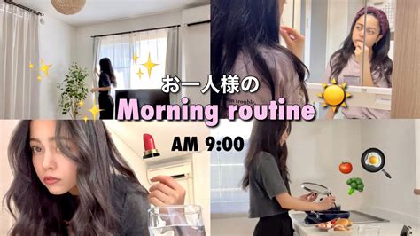 【morning Routine】一軒家に住むお1人様の朝のリアルな様子をご覧ください。 Youtube