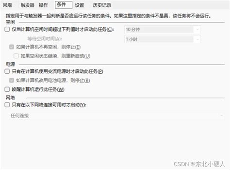 Windows 任务计划执行0x2331 Csdn博客