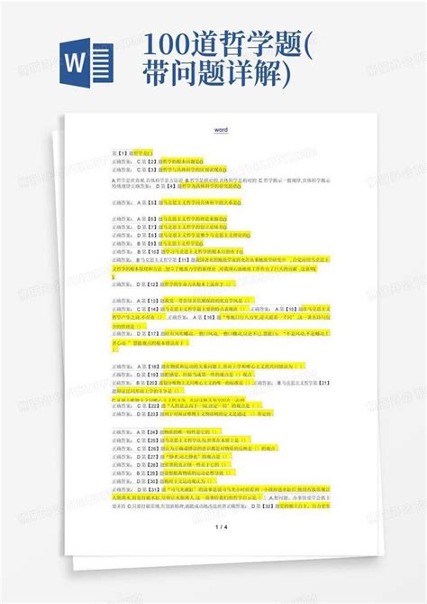 100道哲学题 带问题详解 Word模板下载 编号qkpxmdam 熊猫办公