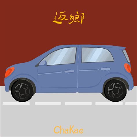 🧨過新年會做的事🐯🧧🧨 ️過年武林 查高chakao Chakao11 Dcard