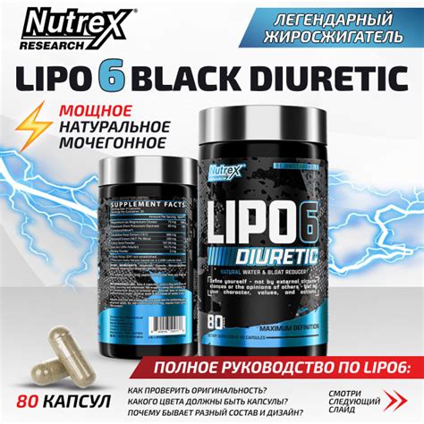 Nutrex Lipo 6 Black, Натуральное мочегонное, Diuretic, 80 капсул ...
