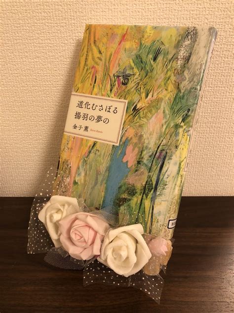 微風🍃熱烈的読書函🤍🧡💚 そよかぜ🍀幸せ発電所 On Twitter ⬜️今日は 金子薫 先生のお誕生日です🎉 Happy