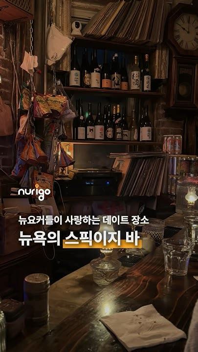 뉴욕 이스트빌리지의 사랑스런 스픽이지 바🍸💕 Youtube
