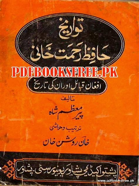 تواریخ حافظ رحمت خانی اردو Pdf