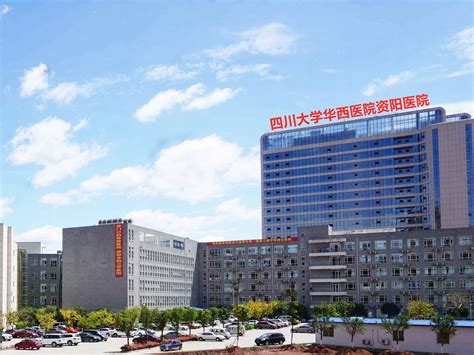 四川大学华西医院资阳医院怎么样地址电话挂号方式 中国医药信息查询平台