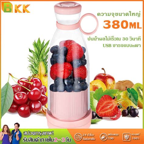 เครื่องปั่นน้ําผลไม้ไฟฟ้า แบบพกพา 380 มล ใบมีด 6 ใบ ชาร์จได้ กันน้ํา เครื่องทําน้ําผลไม้มิลค์เ