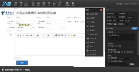 如意表单设计器101 Csdn博客