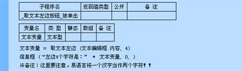 取文本左边 命令 操作系统支持：windows、linux 所属类别：文本操作