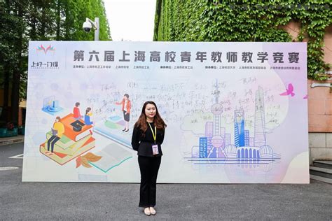 我院青年教师在第六届上海高校青教赛中获佳绩