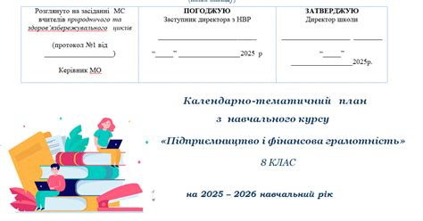 Навч пр « КТП Підприємництво і фінансова грамотність 8 КЛАС Т Гільберг КТП Підприємництво