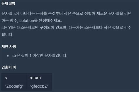 프로그래머스 Lv1 문자열 내림차순으로 배치하기 Wangs Blog