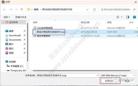 Solidworks设计树怎么把英文改成中文（附宏文件下载） 教程 模型 Com