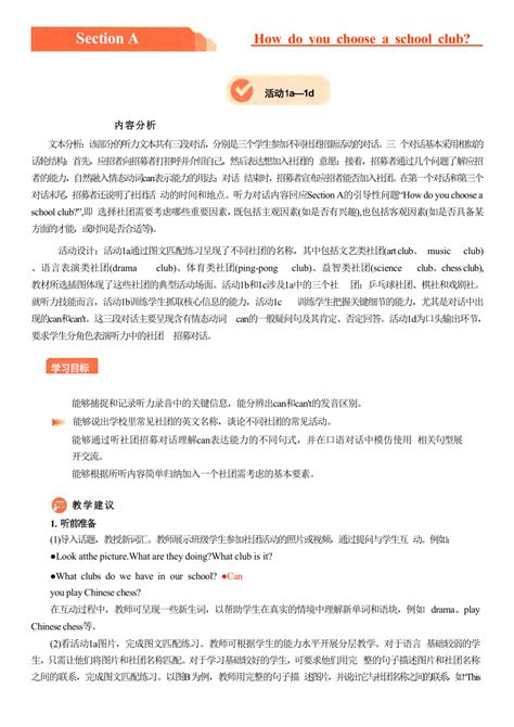 人教版（2024）七年级上册unit 5 Fun Clubs单元整体分析 21世纪教育网
