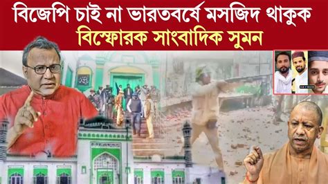বিজেপি চাই না ভারতবর্ষে মসজিদ থাকুক। তিন যুবককে গুলি করে মারা হলো