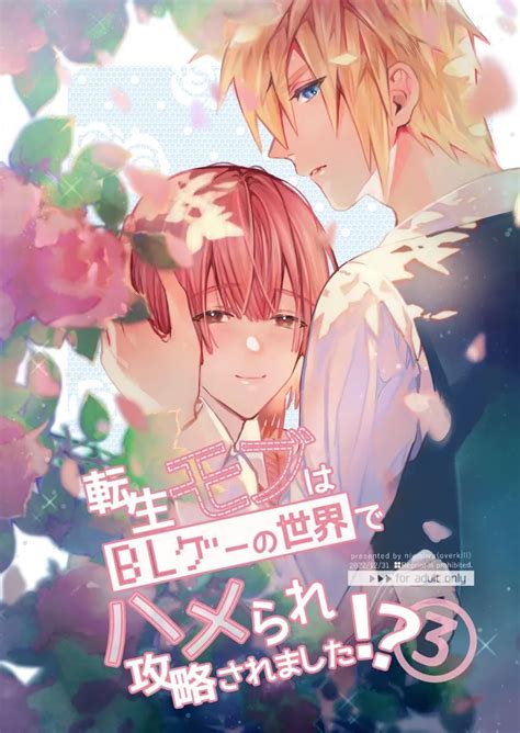 Niwaniwa Oova Akiru Tensei Mob Wa Bl Gee No Sekai De Hamerare