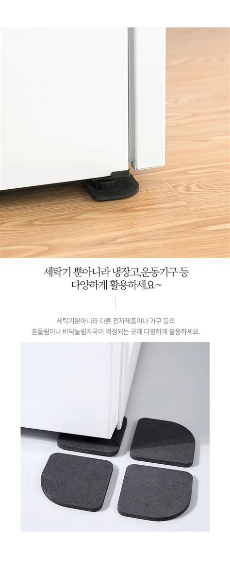 세탁기 진동 방지 패드 한샘몰