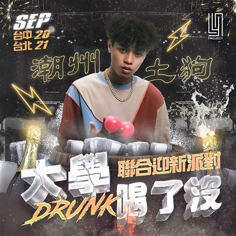今天晚上 ️北部大學聯合迎新派對 世新大學板 Dcard