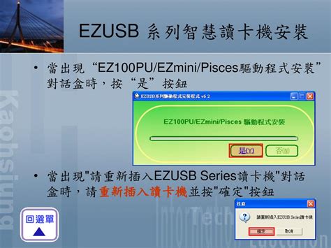 晶片讀卡機驅動程式安裝說明 ppt download