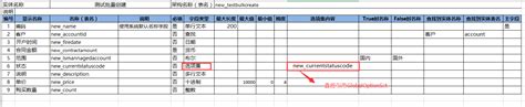 Dynamics Crm 批量创建实体，字段 工具 Gavin Xu 博客园