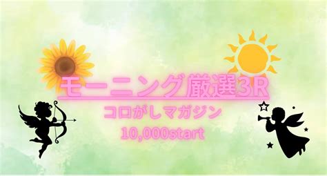 💚モーニングコロがしマガジン💚｜👑藍澤友希👑コロがし姫👑｜note