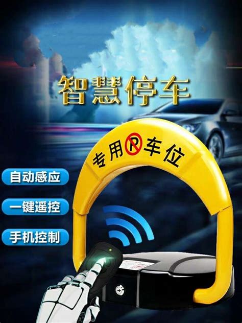 智能遥控车位锁地锁加厚防撞感应停车位地锁汽车库自动占位锁安装虎窝淘
