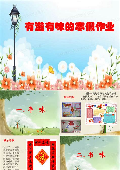 寒假作业设计ppt模板下载编号qpmxgygl熊猫办公