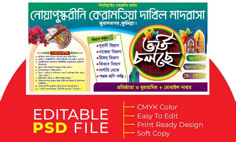 মাদ্রাসা ভর্তি ব্যানার Shorif Art