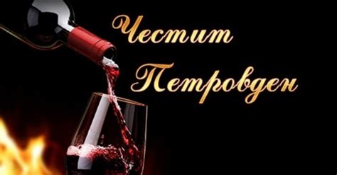 Честит Петровден Петровден Картички и Пожелания за Празници