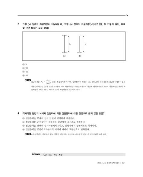 알라딘 미리보기 2024 9급 공무원 토목직 기출문제 정복하기