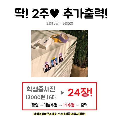 감성사진관 감성사진관 뽀~너스 이벤트 1 새학기 맞이 학생증사진 이벤트를 추가합니다
