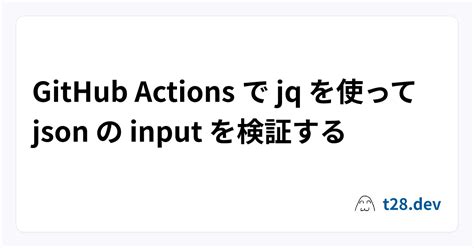 Github Actions Jq Json Input T Dev