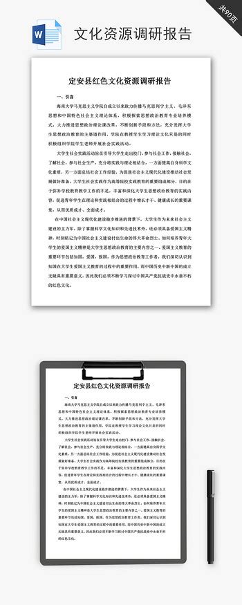 调研报告图片 调研报告素材 调研报告模板图片下载 千库网