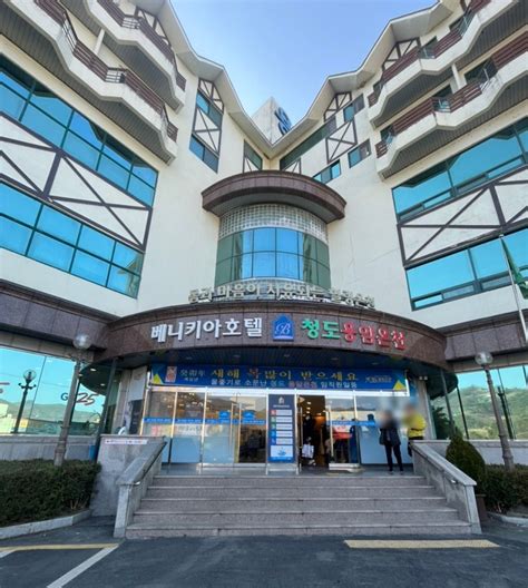 경북 청도 가볼만한곳 국내온천추천 청도용암온천 호텔 프로방스 빛축제까지 즐기기 네이버 블로그