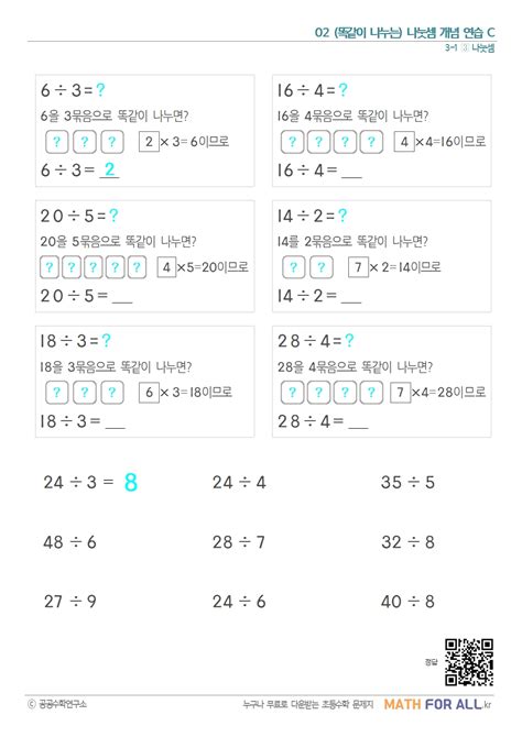 02 똑같이 나누는 나눗셈 개념 연습 C 매쓰포올