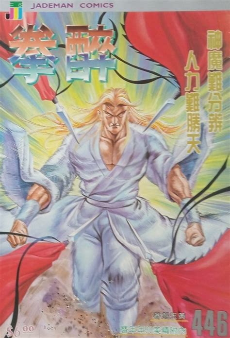 Zuì Quán 446 Issue