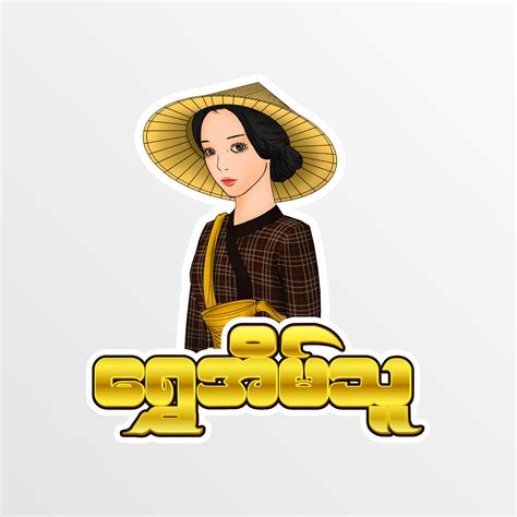 ၅ရက်နေ့ လာဘ်ပွင့် လာဘ်ရွှင့် ငွေဝင်ယတြာ ဗေဒင်ဆရာ ထူးမြတ်အောင် Facebook