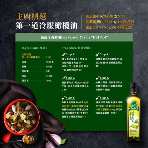 主廚精選第一道冷壓橄欖油 泰山企業股份有限公司