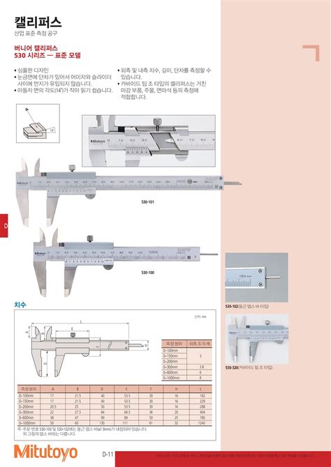 버니어 표준 캘리퍼스 표준형 005 Mitutoyosquare 덕명눈솔