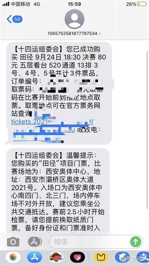 全运会4 100米决赛门票 知乎