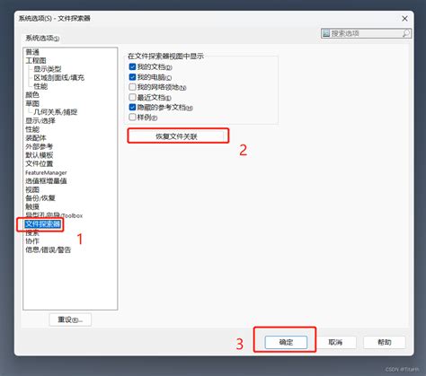 文件夹中不显示solidworks缩略图的解决办法solidworks文件夹里不显示缩略图 Csdn博客